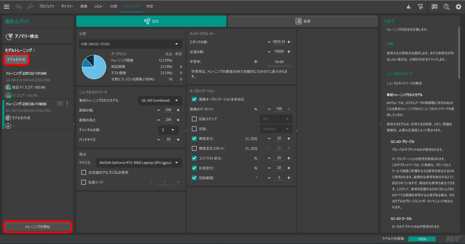MVTec Deep Learning Tool × FIS-200DL | 京都の外観検査装置メーカー オービット