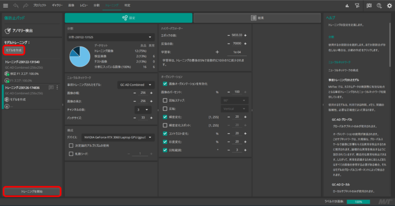 MVTec Deep Learning Tool × FIS-200DL | 京都の外観検査装置メーカー オービット